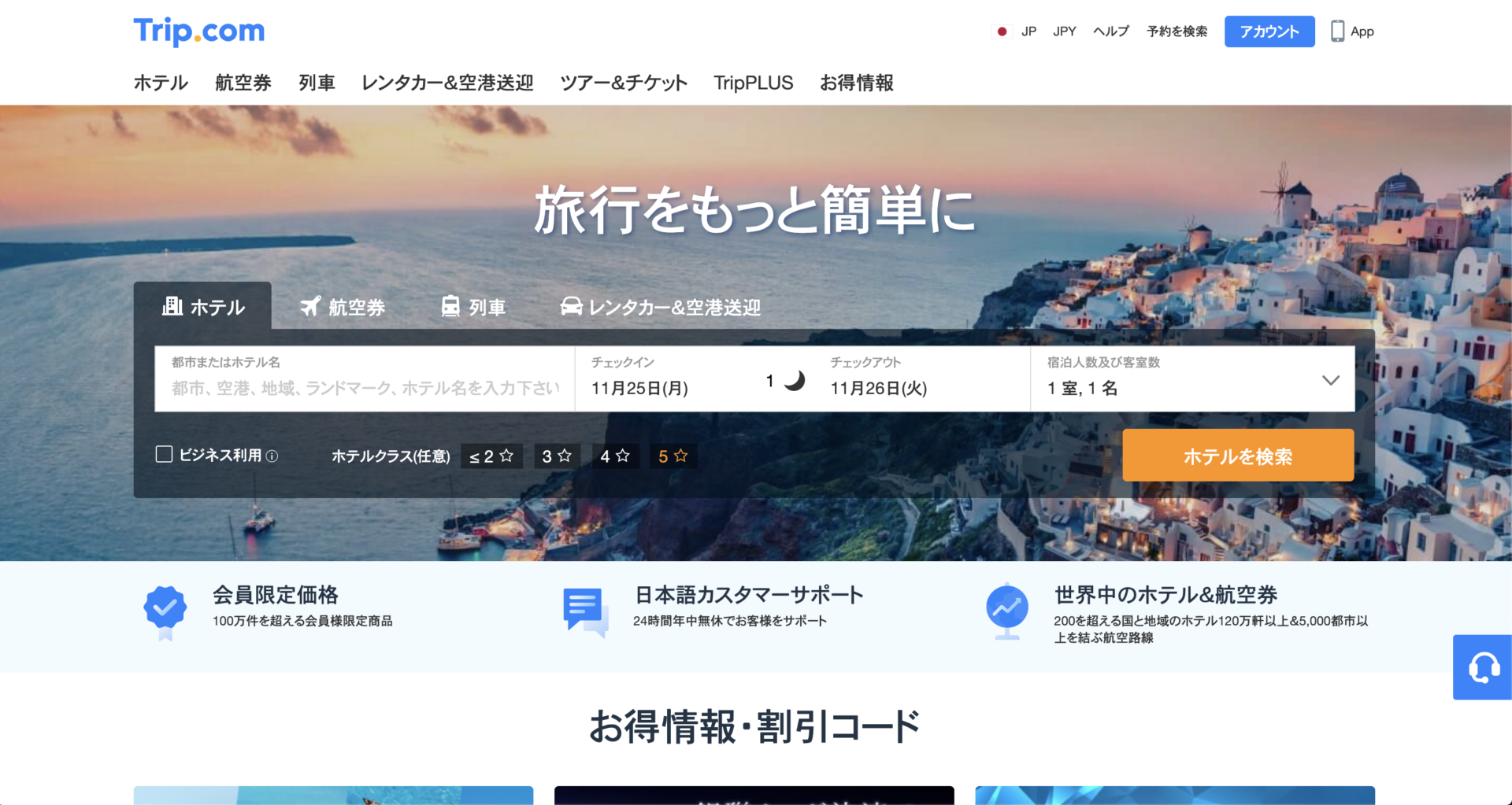 【旅行者必見】『Trip.com』で最安の航空券を購入する方法 - でいぜろBlog